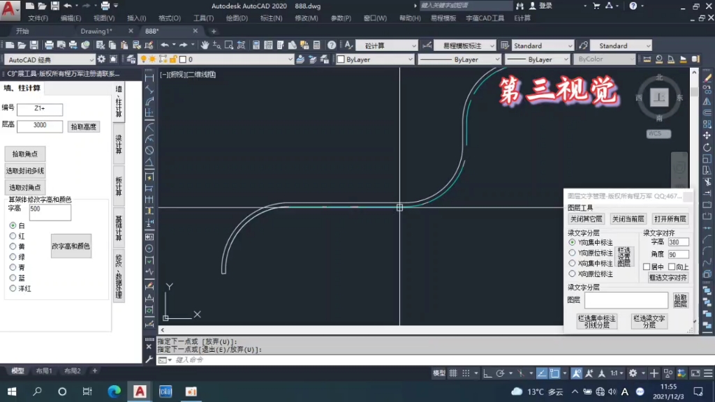 易程模板计算弯弯的梁