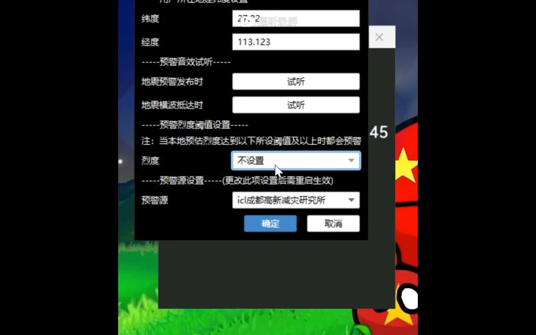 QuakeCN - 电脑windows端(pc端)地震预警软件,抢先知悉,抢救时间!...
