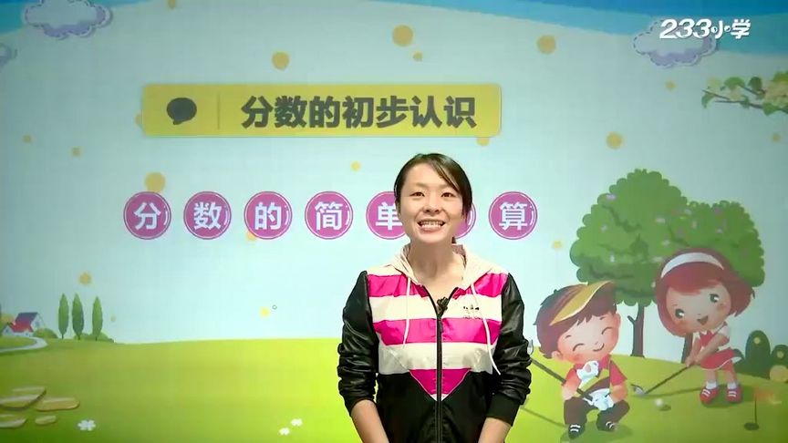 【人教版】小学三年级数学上册.24-分数的初步认识-