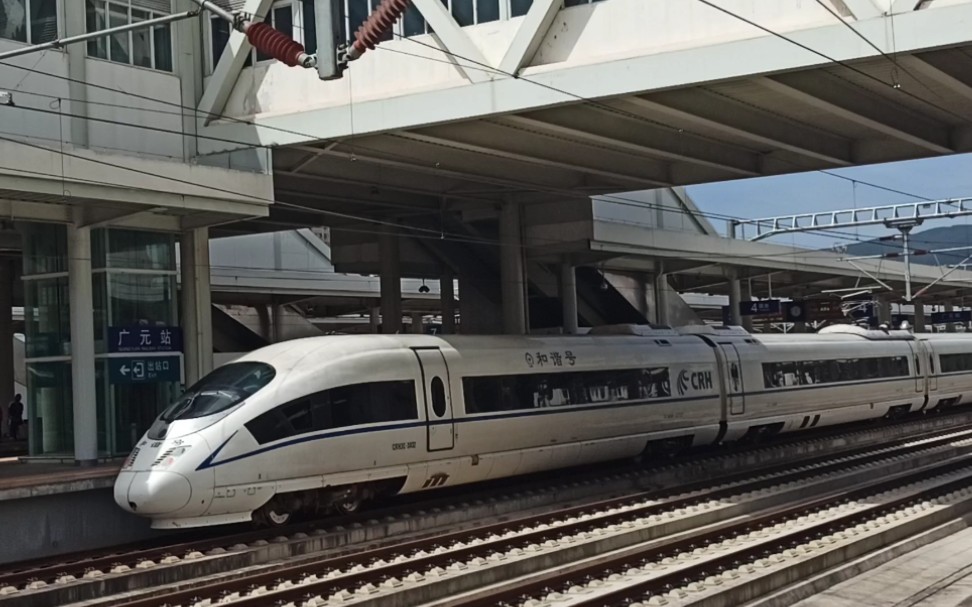 ...动车D1930次(成都东—西安北) 广元站4站台发车[2020.06.02 15:06]