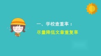 论文查重标准看这里!