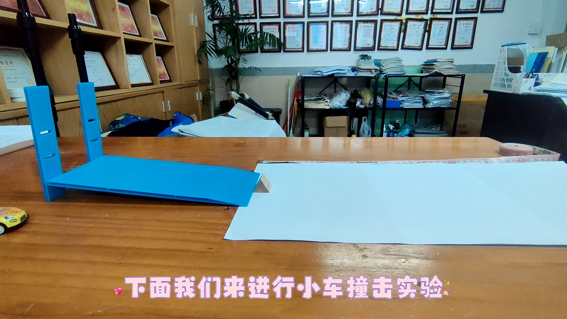 小车撞击实验