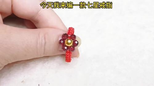 今天来编一款七星戒指家里有闲置的珠子都可以动手编起来
