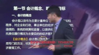 初级会计实务精讲课会计的概念