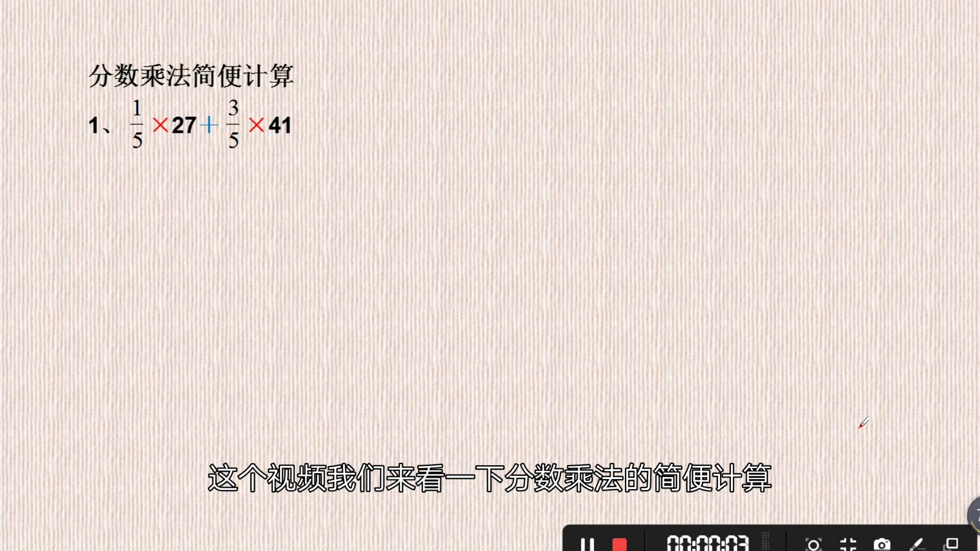 六年级上册数学:分数乘法简便运算练习1,凑公共因数