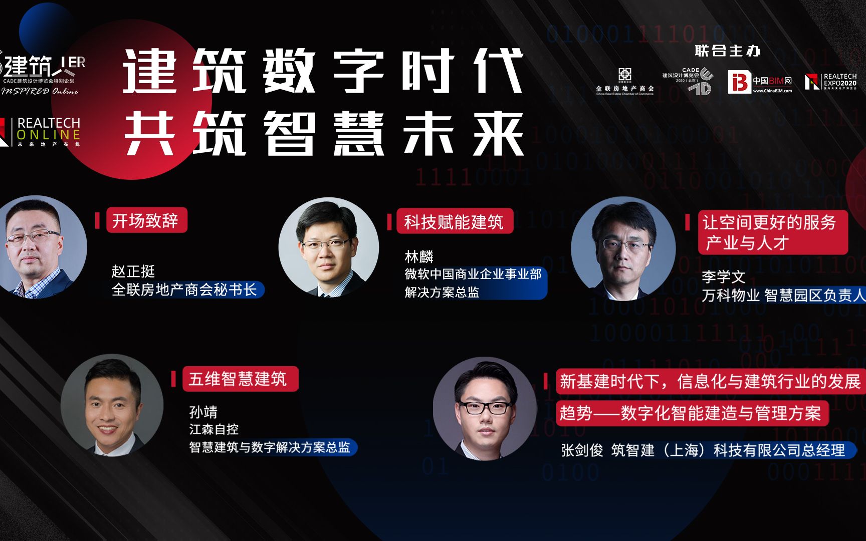 《CADE建筑人er》| 建筑数字时代 共筑科技未来 | 林麟&孙靖&李学文...