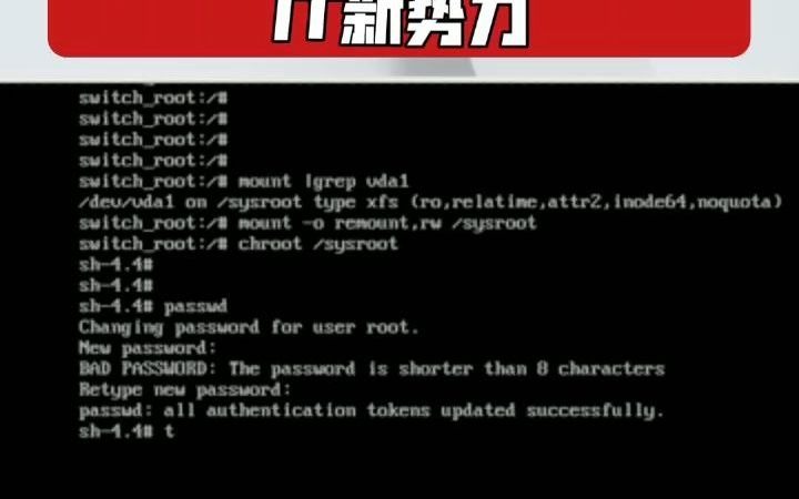 如何在RHEL8.0 Linux 密码破解