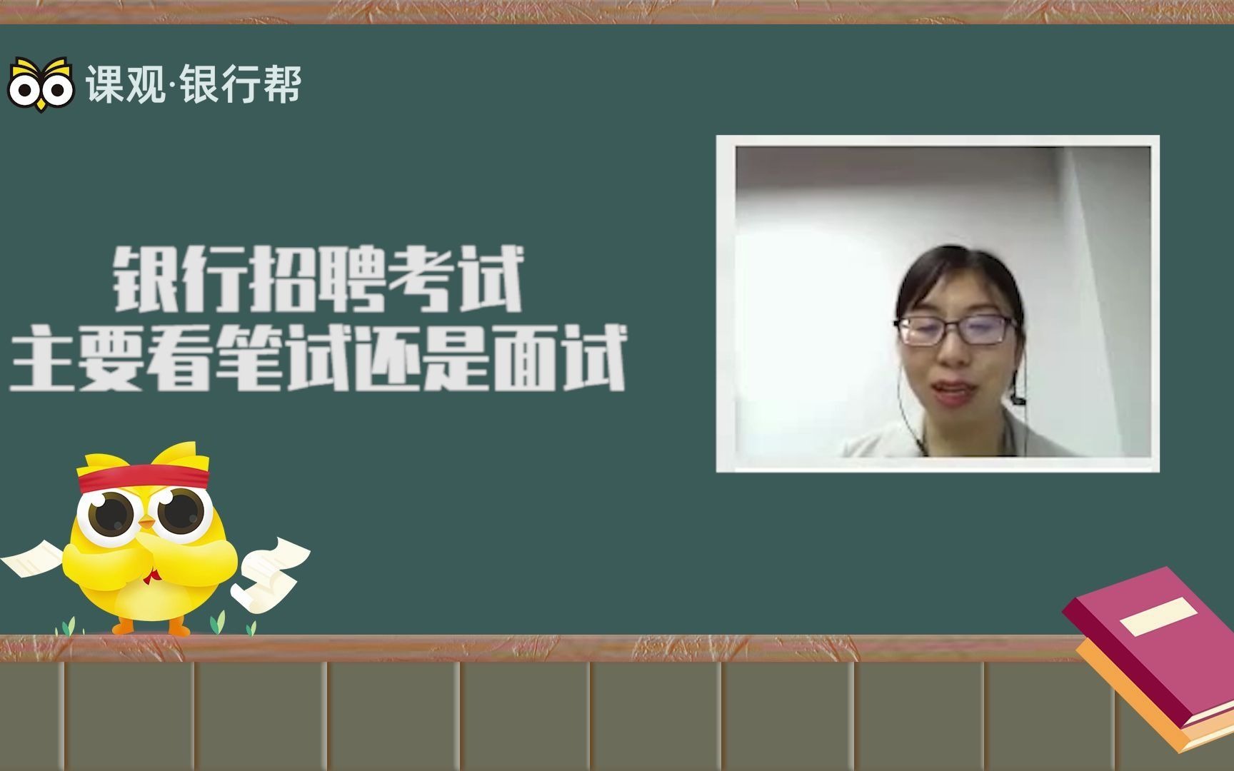 中国银银行招聘考试 银行录取笔试面试更看重哪个