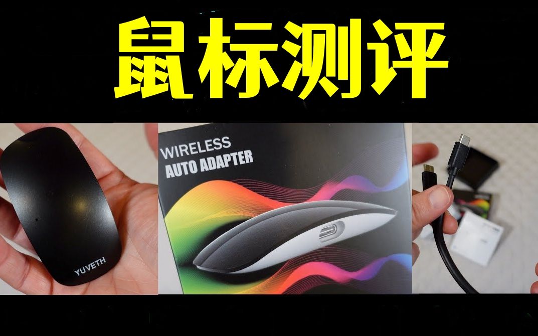 【科技装备测评】有线鼠标和无线鼠标到底哪个跟好用?