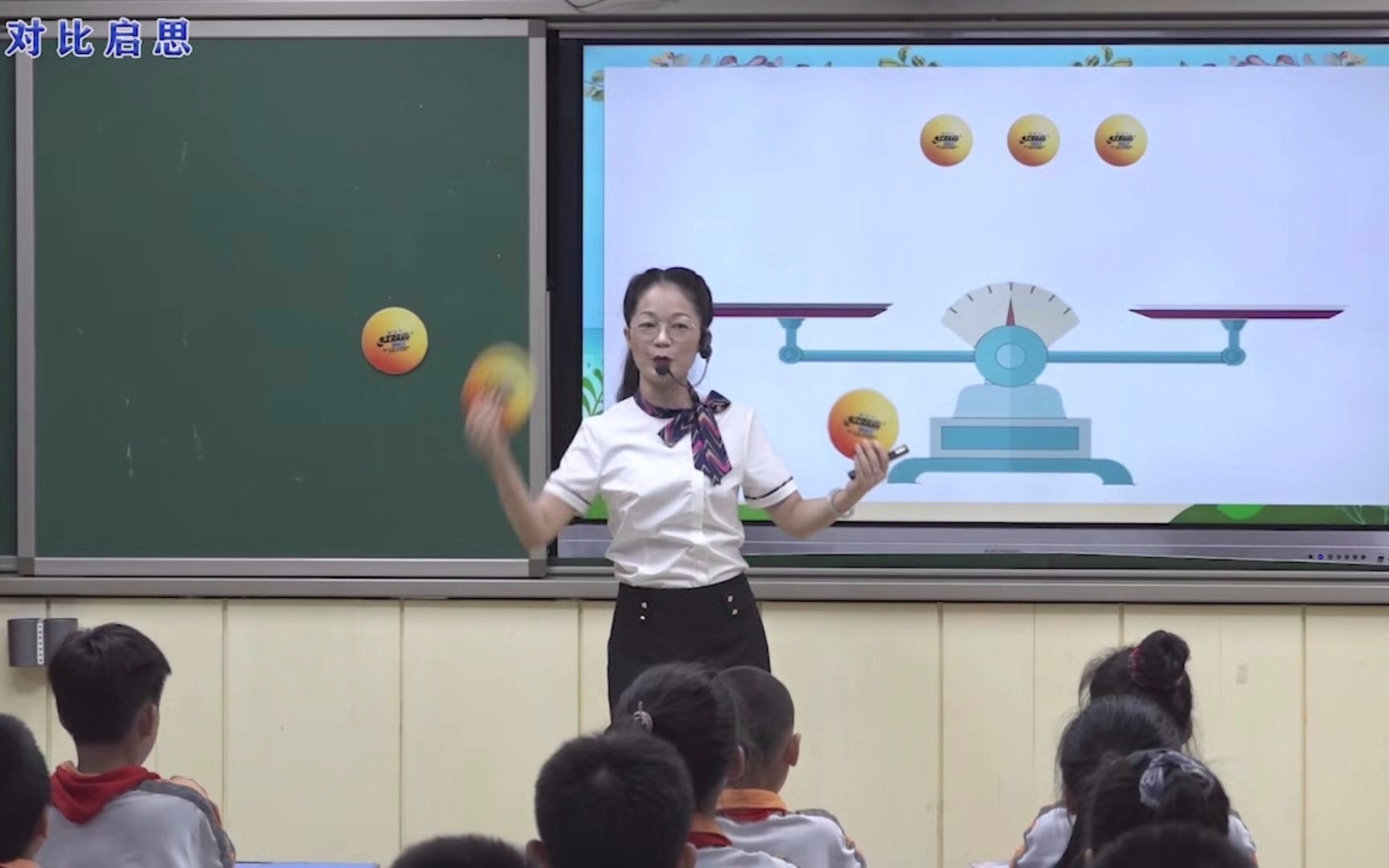 人教版小学数学五年级下册第八单元《找次品》