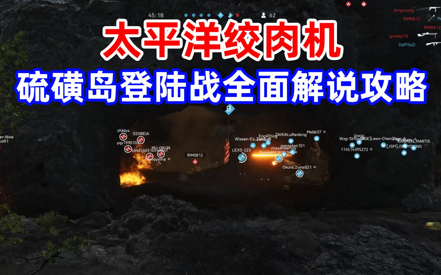 战地5:硫磺岛美军登陆战解说攻略(半小时合集篇)