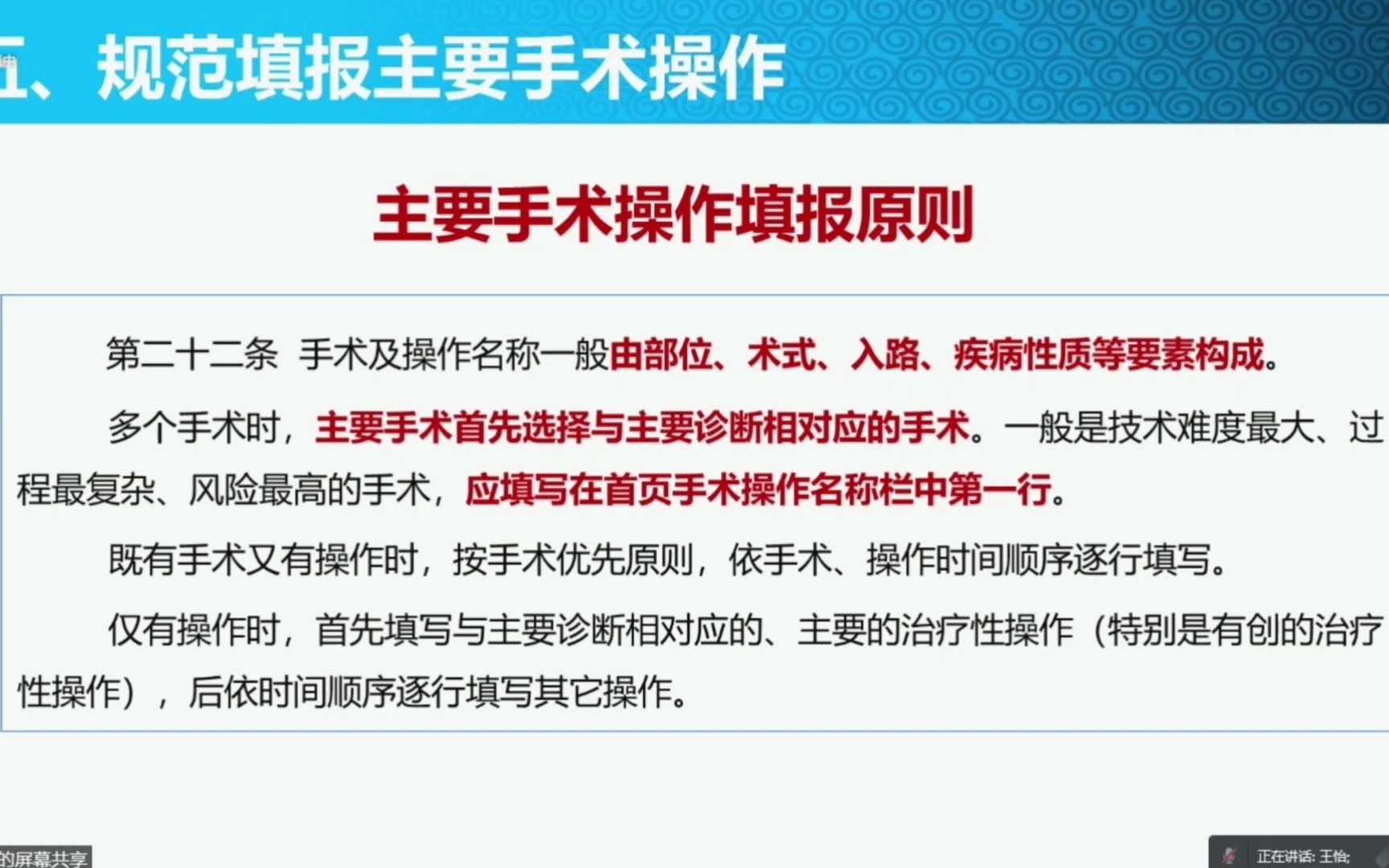 2020年度三级公立医院绩效考核数据质控工作培训(2021.4.29)