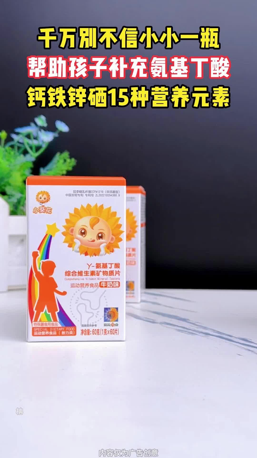 ...小葵花不涨价!吃土买大牌,不如试试老牌子#氨基丁酸#钙铁锌#维生素#