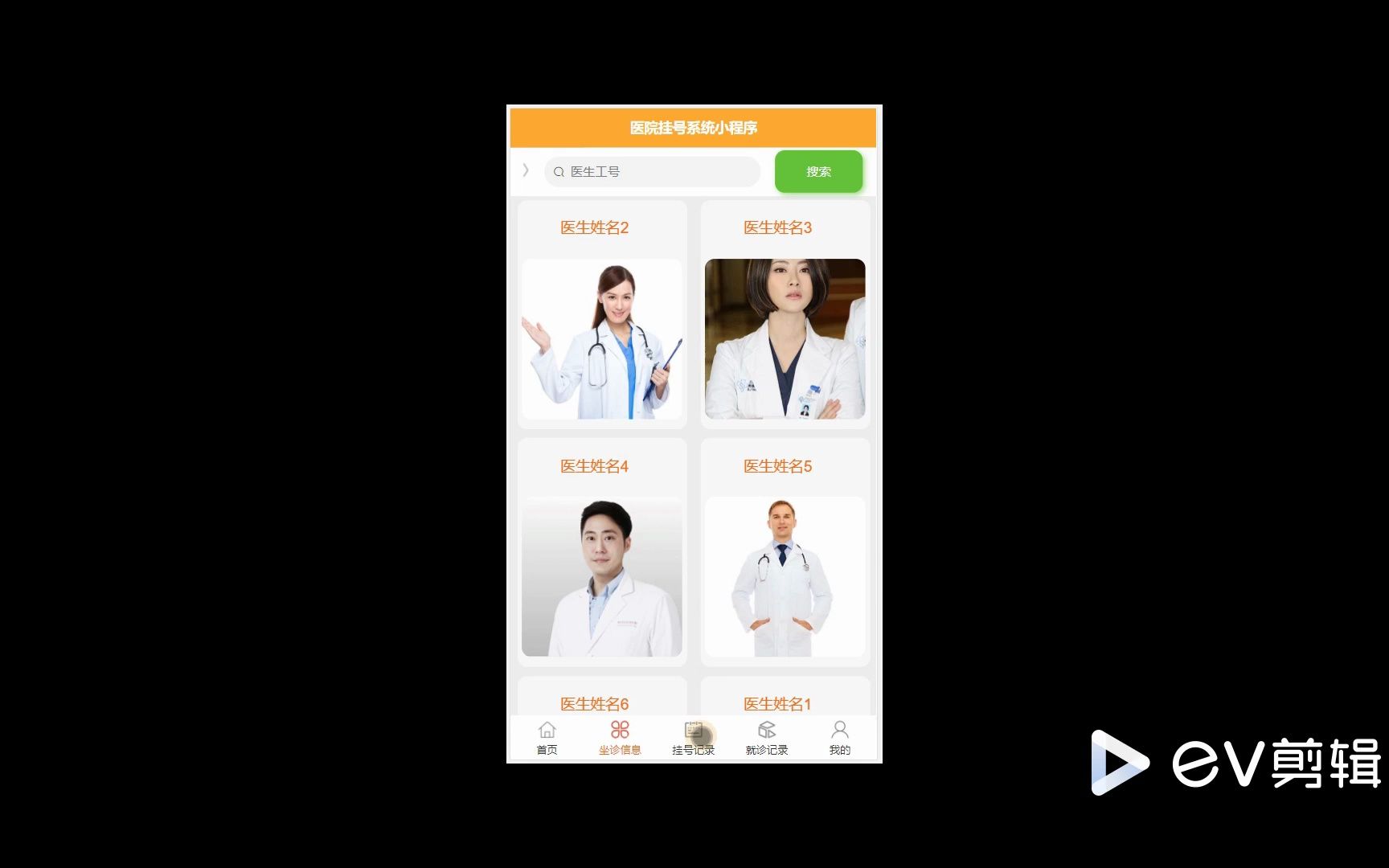 微信小程序277医院挂号系统java ssm