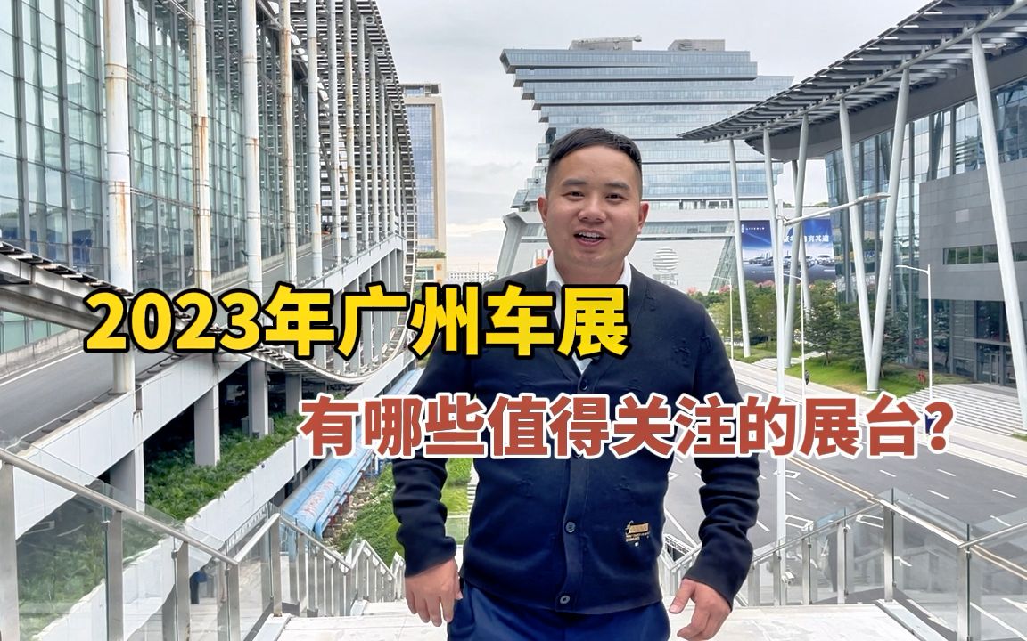 广州车展哪些车更火?5系?E级?问界M9?还是阿维塔12?
