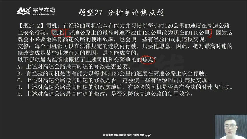【管综逻辑】考研逻辑知识点精讲第108天:分析争论焦点题