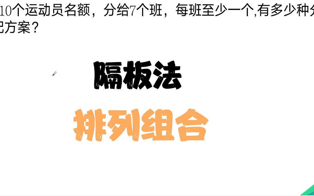 用隔板法轻松应对排列组合分类问题