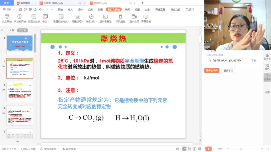 高中化学,选修四燃烧热,暑期必看详解视频,提升自己现在开始吧