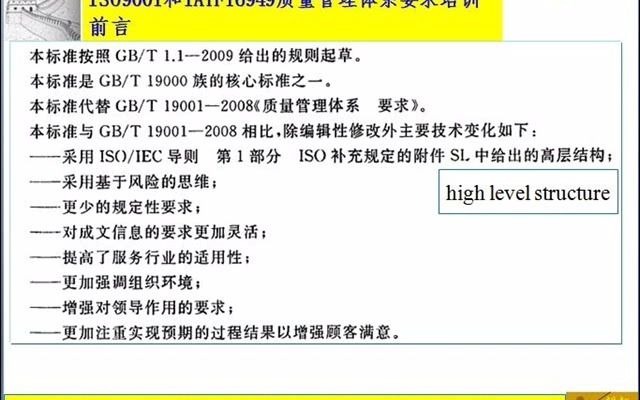 3 ISO9001质量管理体系要求 前言