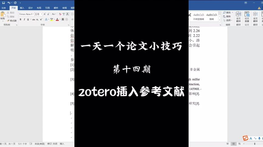 使用zotero插入参考文献,原来参考文献的引用这么容易!#zotero