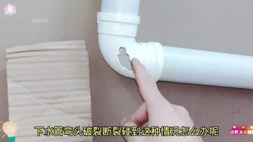 PVC下水弯头断裂,不拆不换,10秒就能修好