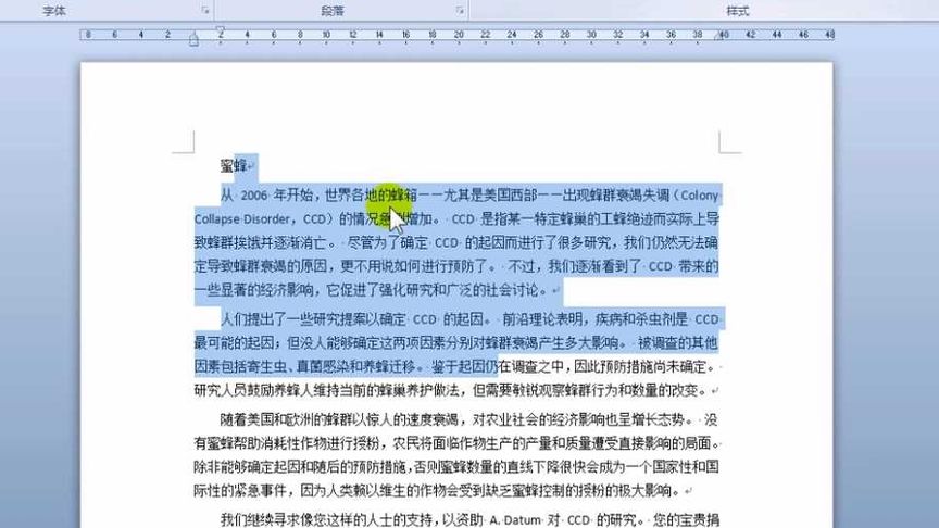 【word排版教程]:第11讲-套用自定义样式