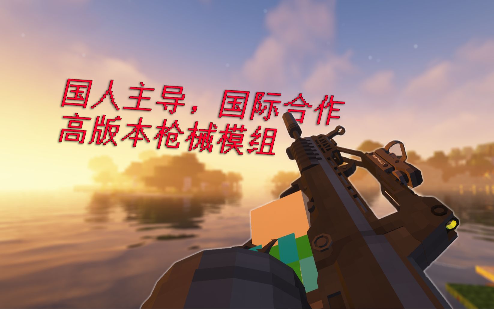 我的世界 - 永恒枪械工坊模组(TaC) 0.3.6.1版本 全武器演示_我的世界_...