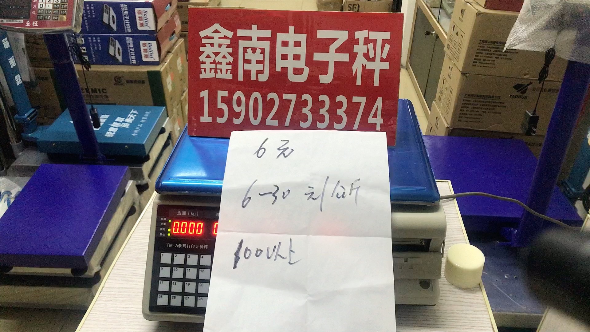 TM-15Aa型条码打印计价秤 上海大华电子秤厂(鑫南电子秤)---商品单价...