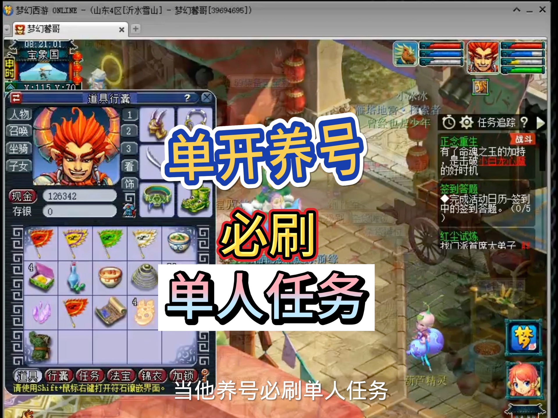 梦幻西游老王都推荐单开养号必刷的任务,难度低奖励好_哔哩哔哩...