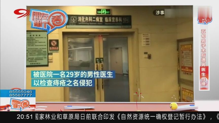 湖南长沙:有悖医德!五旬大叔术后以检查痔疮为名,遭男医生侵犯