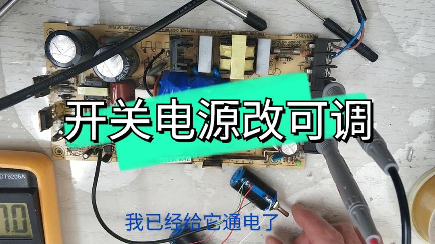开关电源改可调电源 电动车充电器494电源改可调详细讲解(4)