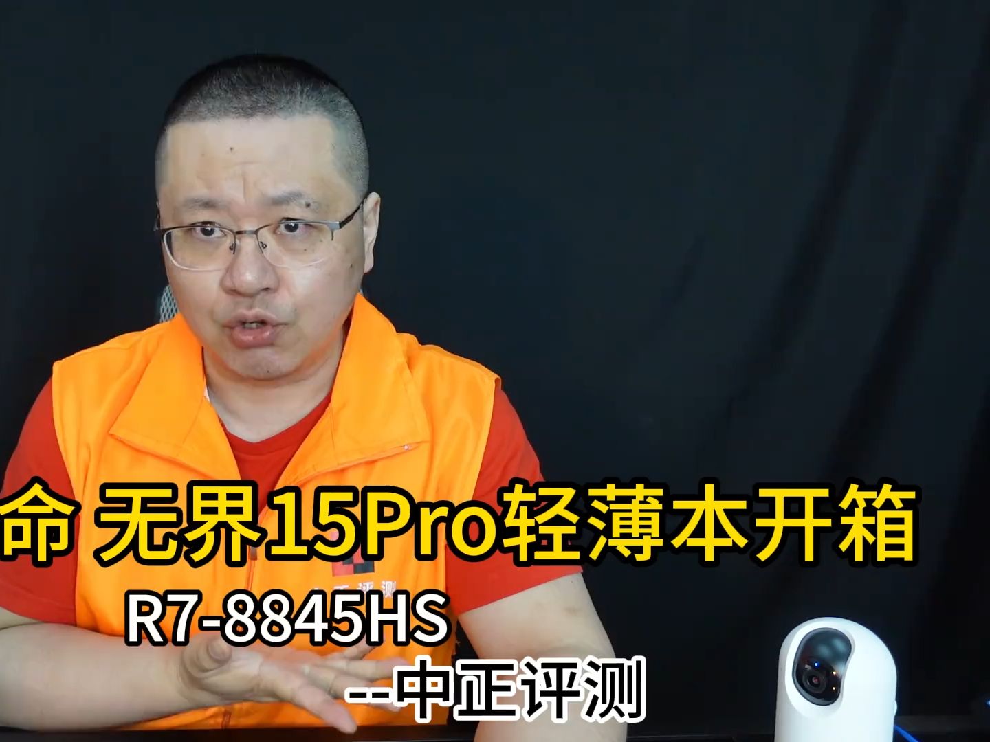 中正评测:4299元,无界15Pro,大屏轻薄本,R7-8845HS!