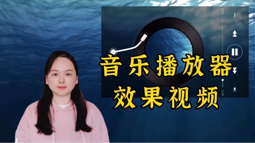 剪映教程,快速制作音乐播放器效果视频,简单易操作
