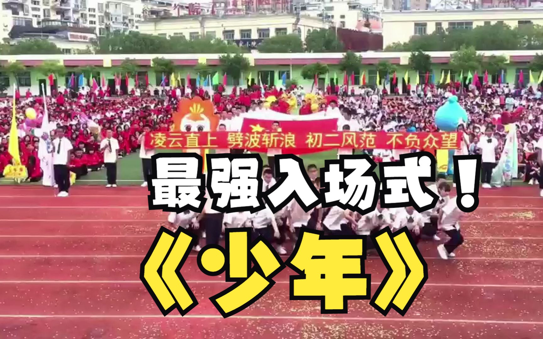 运动会开场节目《少年》特色舞蹈,春秋季运动会开幕式入场舞,少儿...
