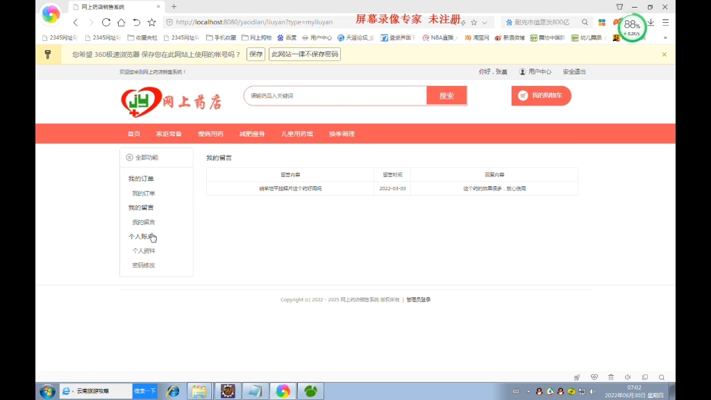 计算机毕业设计 基于JavaWeb的网上药品销售商城源码