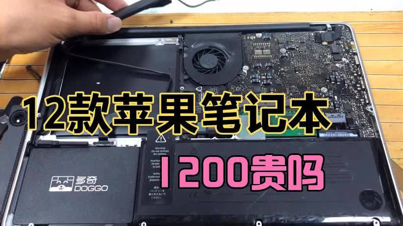 12款苹果笔记本换固态硬盘,速度飞快