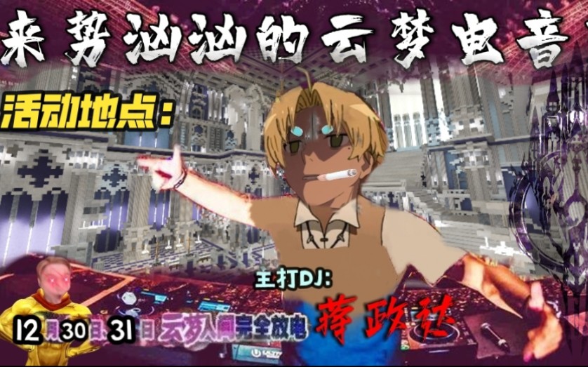 【MCBE1.20】RTX拍摄:云梦之城2024跨年晚会(基岩版服务器招人!)