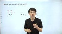 【爱尖子试听课】化学-甄鸿祥=化合价的确定-考点全解课程
