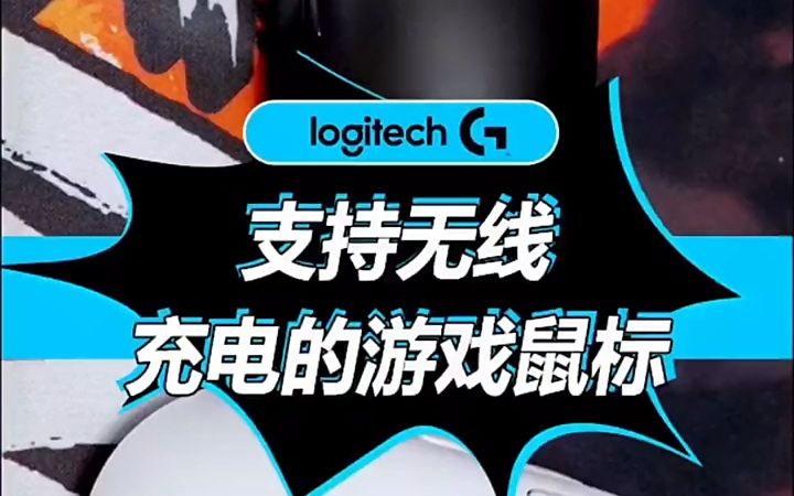 罗技蓝牙鼠标gpw二代,游戏0延迟!