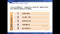 刘晖老师 云计算与运营模式探讨视频