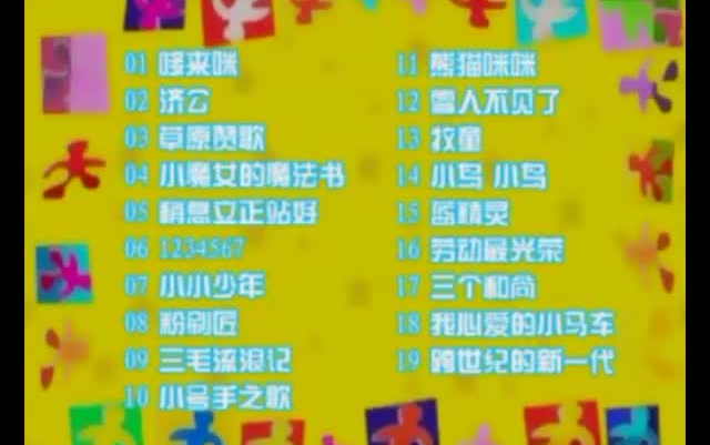 厦门音像出版社 益智儿歌系列1 首版 非小蜜蜂 JY-VE107 VCD 本人重...