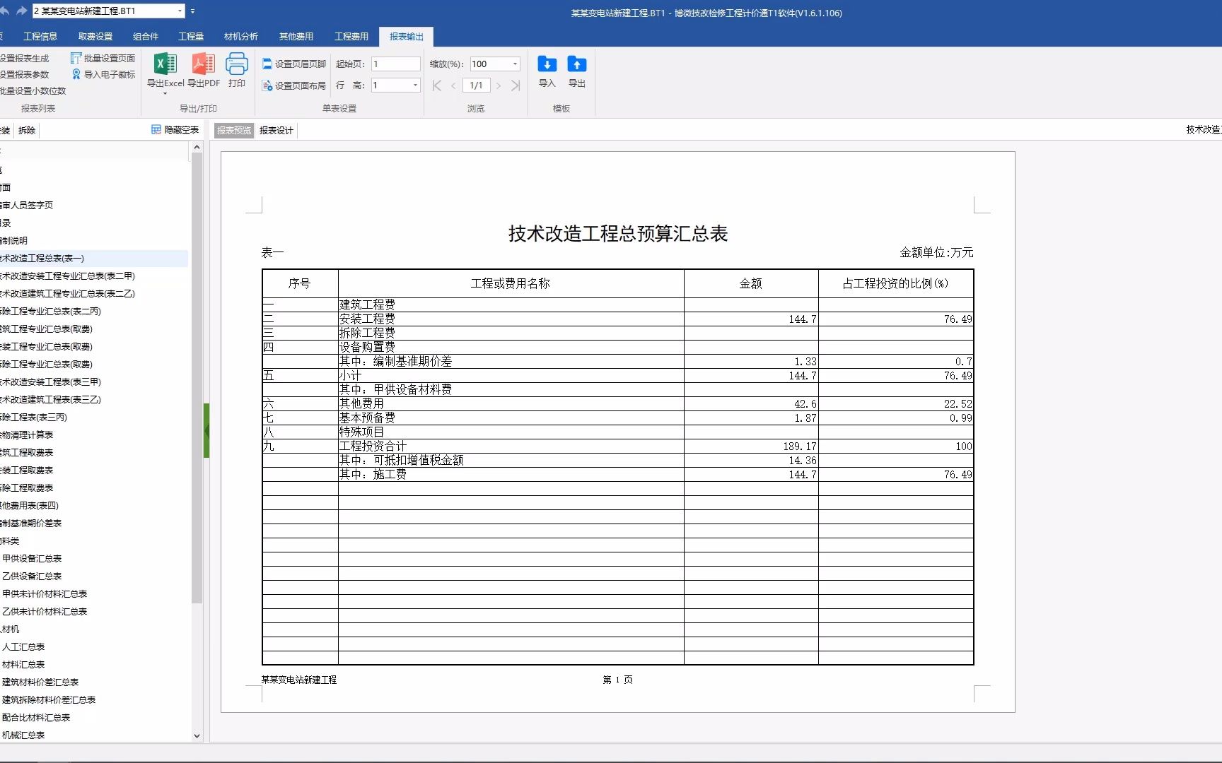 技改 丨 设置表一显示单位元、万元