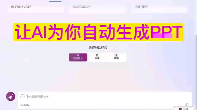 让AI为你自动生成PPT