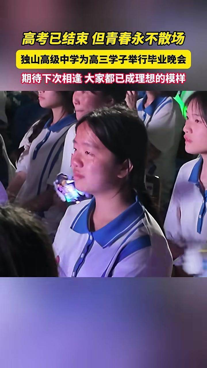 高考已结束,但青春永不散场,独山县高级中学为高三学子举行毕业晚会,...