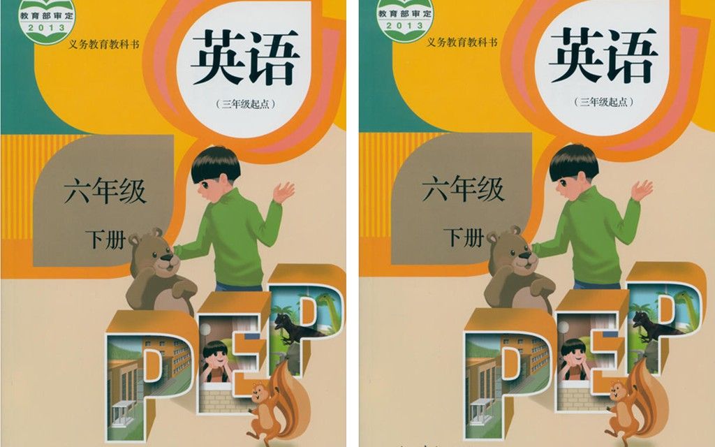 人民教育出版社PEP英语六年级下册