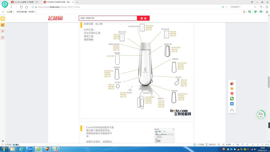 十五年职业设计总监线下教你画各种coreldraw实例