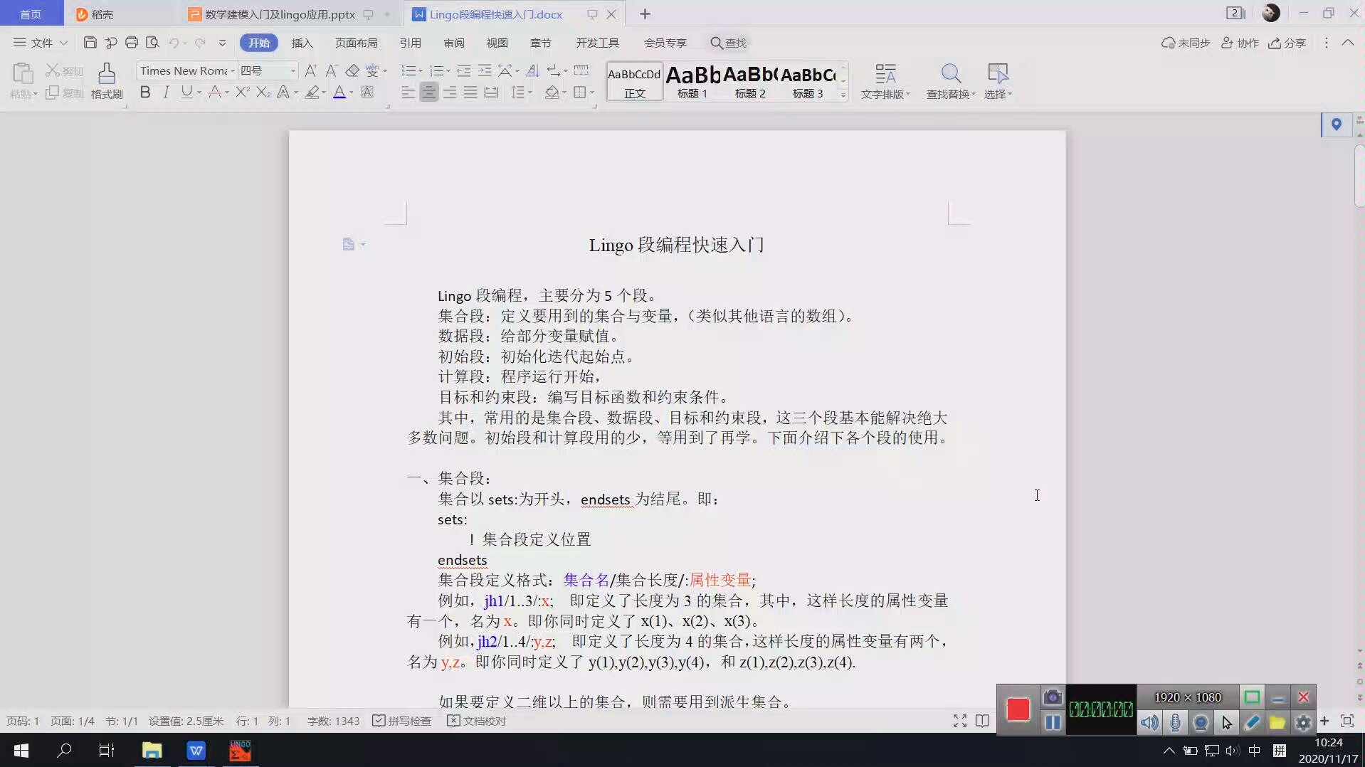 Lingo段编程快速入门
