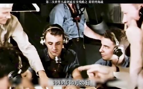 第二次世界大战之 莱特湾海战