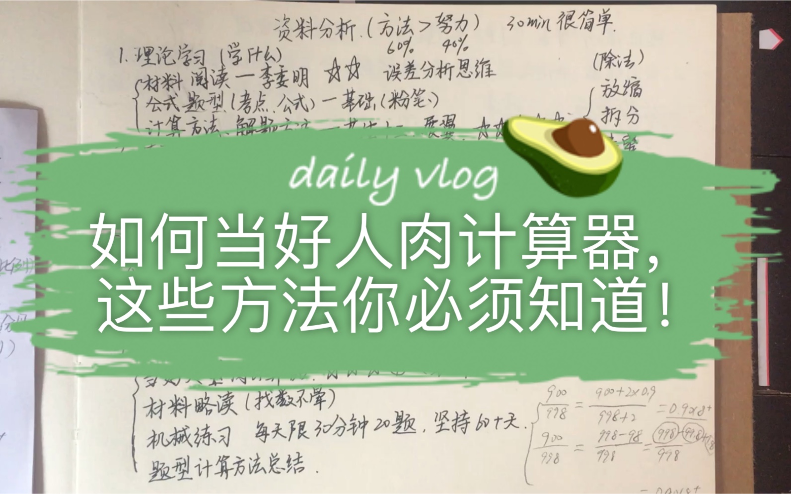 【国考行测】|资料分析2|考场不能用计算器? 学完这些,你就是计算器