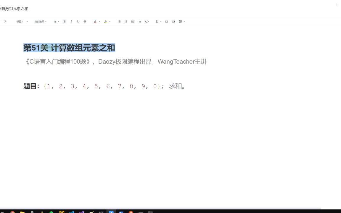 《C语言入门编程100题》第51关 计算数组元素之和